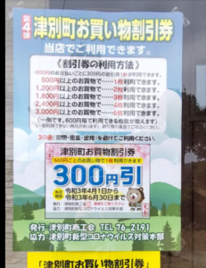 川瀬牧場さんの「GYUGUY-TTO terrace」で 津別町のお買い物割引き券が 使えます！ | オホツクネット【北見紋別網走など ...