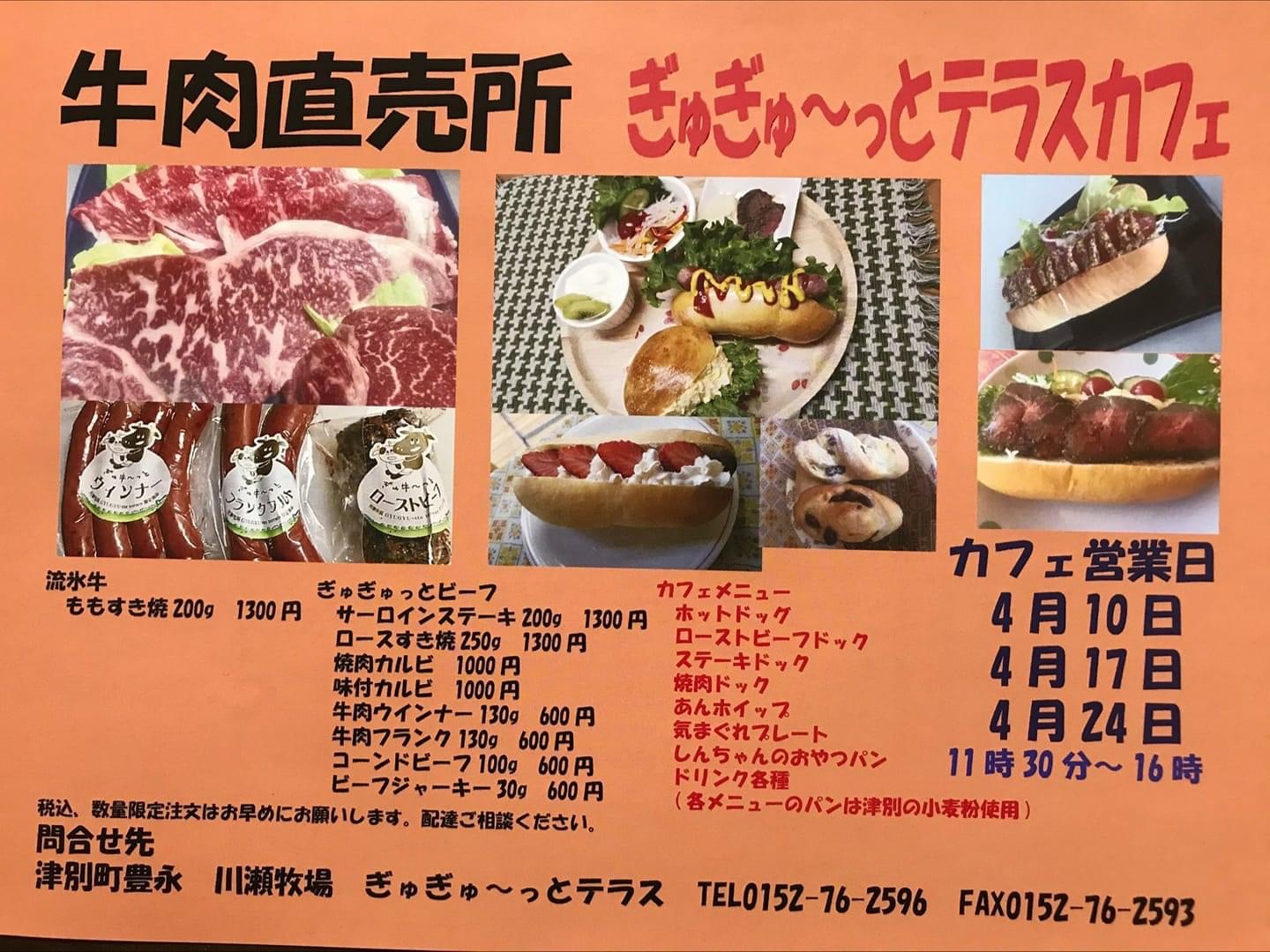 川瀬牧場さんの「GYUGUY-TTO terrace」で 津別町のお買い物割引き券が 使えます！ | オホツクネット【北見紋別網走など ...